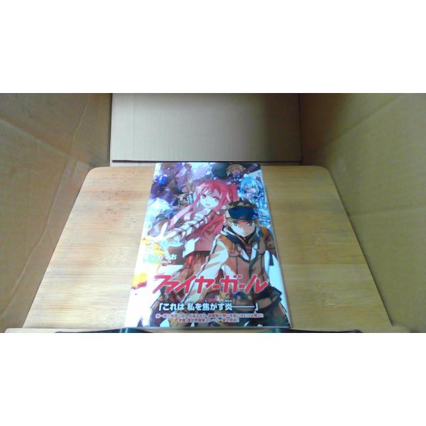 ファイヤーガール　3　「青銅の巨人」下巻■商品の状態【付属品】 付属品なし。【カバー】 多少のキズ・ヨゴレあり。【本体】 多少のキズ・ヨゴレあり。■ご注文通知から３営業日以内に発送。■水ヌレ、ヨゴレ、キズ防止の為、耐水ビニール封筒に入れて発...