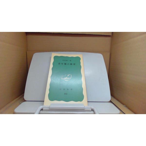 教育入門 岩波新書■商品の状態【付属品】 問題なし。【カバー】 カバーなし。【本体】 多少のライン引き又はカキコミあり。 経年による強いキズ・ヨゴレあり。■ご注文通知から３営業日以内に発送。■水ヌレ、ヨゴレ、キズ防止の為、耐水ビニール封筒に...