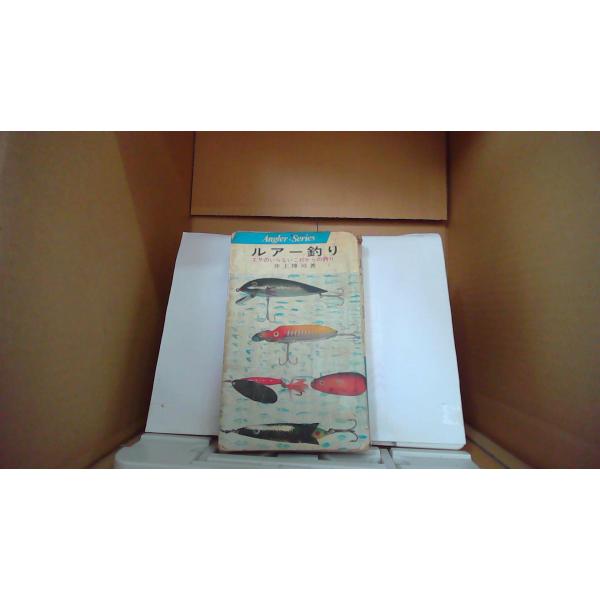 ルアー釣り エサのいらないこれからの釣り 井上博司/著■商品の状態【付属品】 問題なし。【カバー】 大半にヤケあり。 一部に１cm程度の破れあり。 一部に小さな折れがあり。 非常に強いキズ・ヨゴレあり。【本体】 小口に強いキズ・ヨゴレあり。...