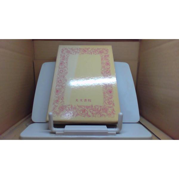 式辞とあいさつ 聞かせるスピーチ八〇〇例■商品の状態【付属品】 問題なし。【カバー】 多少のキズ・ヨゴレあり。【本体】 多少のキズ・ヨゴレあり。■ご注文通知から３営業日以内に発送。■水ヌレ、ヨゴレ、キズ防止の為、耐水ビニール封筒に入れて発送...