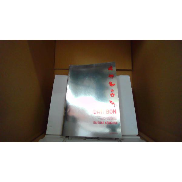 DATi-BON DAISUKE ASAKURA■商品の状態【付属品】 問題なし。【カバー】 カバーなし。【本体】 目立ったキズ・ヨゴレなし。■ご注文通知から３営業日以内に発送。■水ヌレ、ヨゴレ、キズ防止の為、耐水ビニール封筒に入れて発送い...