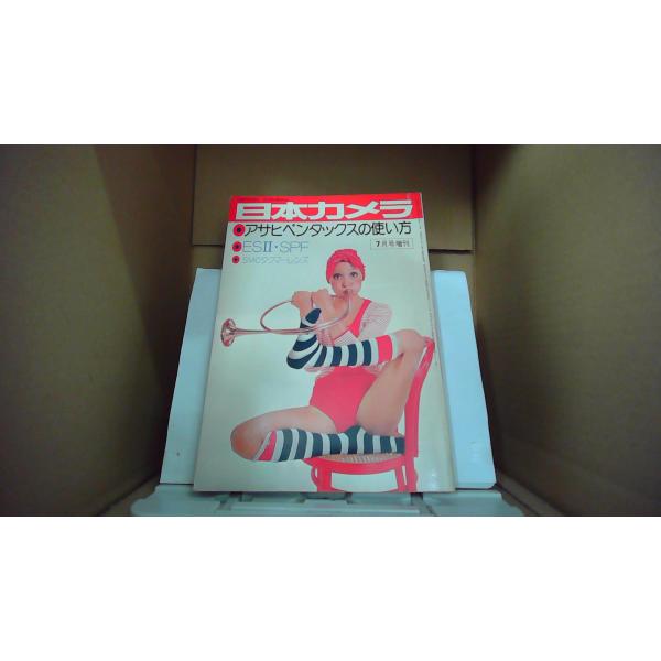 日本カメラ ◎アサヒペンタックスの使い方 昭和49年7月号増刊■商品の状態【付属品】 問題なし。【カバー】 大半にヤケあり。 一部に小さな折れがあり。 多少のキズ・ヨゴレあり。【本体】 多少のキズ・ヨゴレあり。■ご注文通知から３営業日以内に...