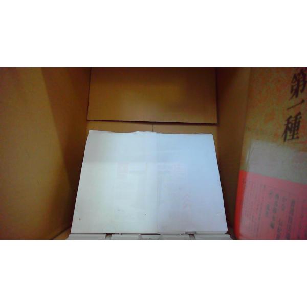 書道技法講座17　かな　高野切第一種-伝・紀貫■商品の状態【付属品】 問題なし。【カバー】 多少のキズ・ヨゴレあり。【本体】 多少のキズ・ヨゴレあり。■ご注文通知から３営業日以内に発送。■水ヌレ、ヨゴレ、キズ防止の為、耐水ビニール封筒に入れ...