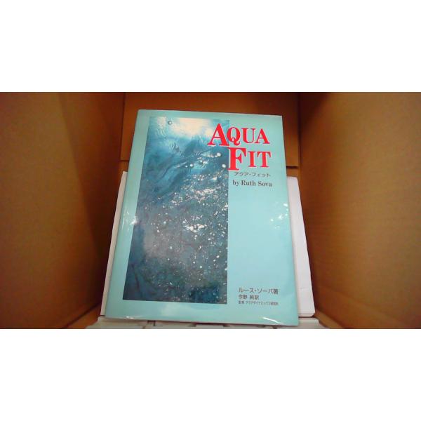 AQUA FIT アクア・フィット　by Ruth Sova　ルース・ソーバ/著 今野 純/訳  ■商品の状態【付属品】 問題なし。【カバー】 多少のキズ・ヨゴレあり。【本体】 多少のキズ・ヨゴレあり。【特典】 初版■ご注文通知から３営業日...
