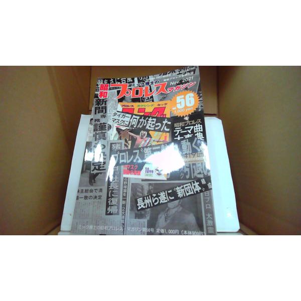 ミック博士の昭和プロレスマガジン2021/11■商品の状態【付属品】 問題なし。【カバー】 多少のキズ・ヨゴレあり。【本体】 多少のキズ・ヨゴレあり。■ご注文通知から３営業日以内に発送。■水ヌレ、ヨゴレ、キズ防止の為、耐水ビニール封筒に入れ...