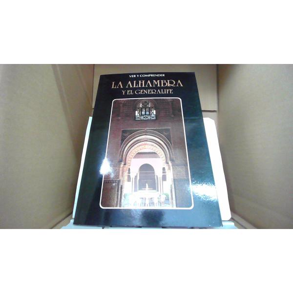 LA ALHAMBRA Y EL GENERALIFE /VER Y COMPRENDER■商品の状態【付属品】 問題なし。【カバー】 多少のキズ・ヨゴレあり。【本体】 多少のキズ・ヨゴレあり。■ご注文通知から３営業日以内に発送。■水ヌレ、...