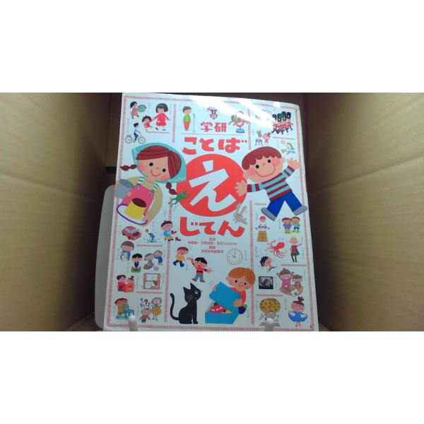 ことば　え　じてん　学研■商品の状態【付属品】 問題なし。【カバー】 目立ったキズ・ヨゴレなし。【本体】 目立ったキズ・ヨゴレなし。■ご注文通知から３営業日以内に発送。■水ヌレ、ヨゴレ、キズ防止の為、耐水ビニール封筒に入れて発送いたします。...