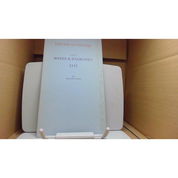 NOTES &amp; EXERCISES 11　ENGLISH ADVENTURE■商品の状態【付属品】 問題なし。【カバー】 カバーなし。 経年による強いキズ・ヨゴレあり。【本体】 多少のキズ・ヨゴレあり。■ご注文通知から３営業日以内に...