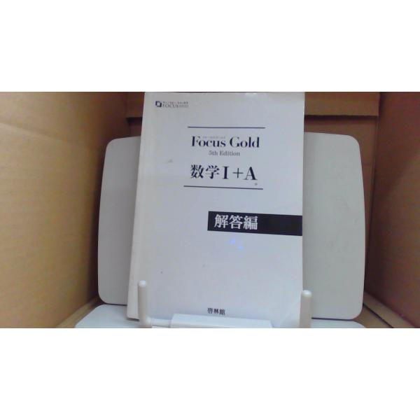 解答編 数学I+A Focus Gold 啓林館 ******** Crocus au 5th Ed■商品の状態【付属品】 問題なし。【カバー】 カバーなし。【本体】 多少のキズ・ヨゴレあり。■ご注文通知から３営業日以内に発送。■水ヌレ、ヨ...