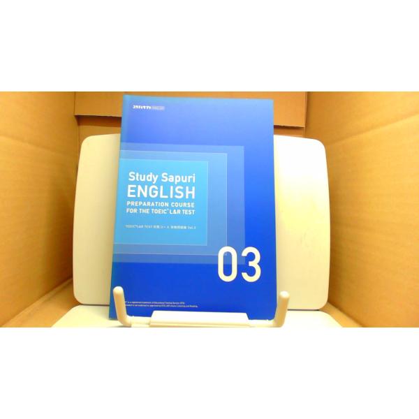 Study Sapur　ENGLISH03　PREPARATION COURSE FOR THE■商品の状態【付属品】 問題なし。【カバー】 多少のキズ・ヨゴレあり。【本体】 多少のキズ・ヨゴレあり。■ご注文通知から３営業日以内に発送。■水...