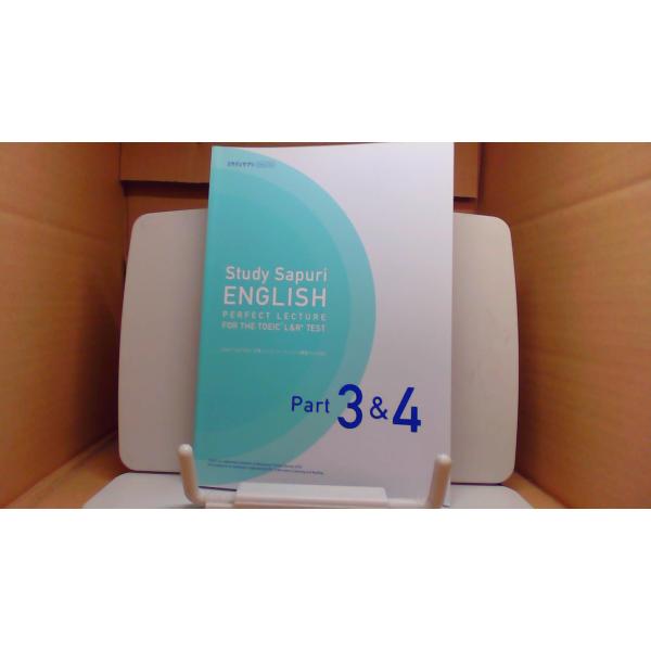 Study Sapuri ENGLISH　Part 3&amp;4　対策コースパーフェクト講座■商品の状態【付属品】 問題なし。【カバー】 多少のキズ・ヨゴレあり。【本体】 多少のキズ・ヨゴレあり。■ご注文通知から３営業日以内に発送。■水ヌ...