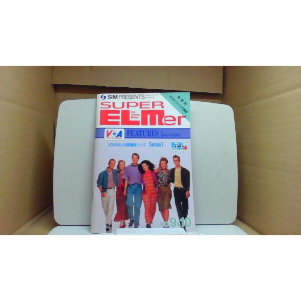 SUPER ELMer　科学的VOAリスニング講座■商品の状態【付属品】 問題なし。【カバー】 多少のキズ・ヨゴレあり。【本体】 多少のキズ・ヨゴレあり。■ご注文通知から３営業日以内に発送。■水ヌレ、ヨゴレ、キズ防止の為、耐水ビニール封筒に...