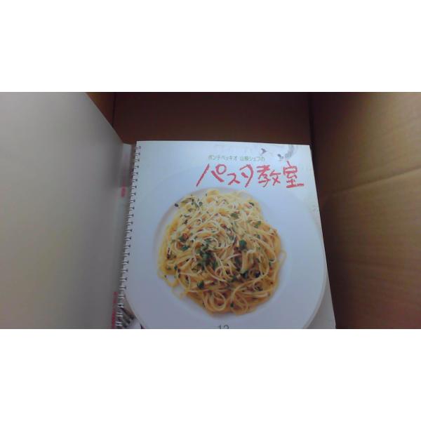 ポンテベッキオ 山根シェフのパスタ教室 10 ■商品の状態【付属品】 問題なし。【カバー】 多少のキズ・ヨゴレあり。【本体】 多少のキズ・ヨゴレあり。■ご注文通知から３営業日以内に発送。■水ヌレ、ヨゴレ、キズ防止の為、耐水ビニール封筒に入れ...