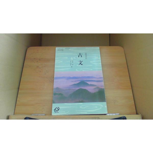 高等学校 古文 松村明■商品の状態【付属品】 問題なし。【カバー】 カバーなし。【本体】 経年による強いキズ・ヨゴレあり。■ご注文通知から３営業日以内に発送。■水ヌレ、ヨゴレ、キズ防止の為、耐水ビニール封筒に入れて発送いたします。■万が一、...