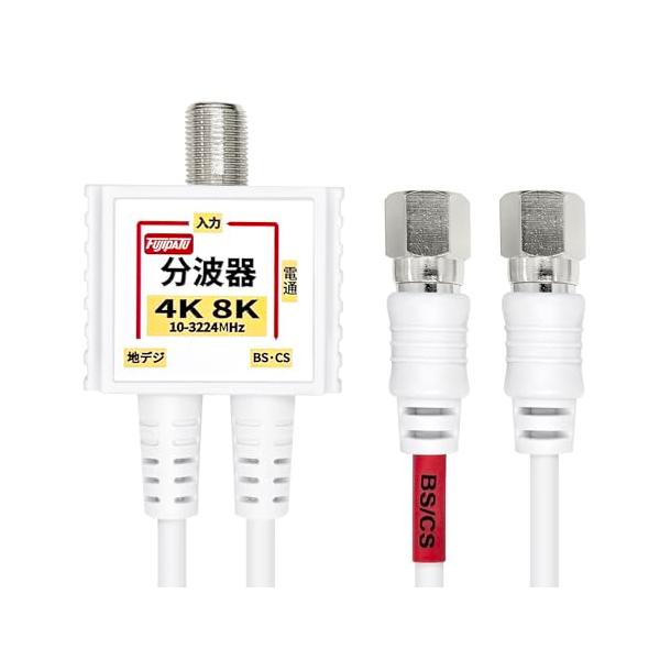 2Cケーブル(極細)ホワイト/2Cケーブル(極細) 0.2ｍ/FF-4877WH・Size:2Cケーブル(極細) 0.2ｍColor:ホワイト・パッケージ個数:1・?4K8K放送に対応したアンテナ分波器です。お部屋の壁のテレビコンセント（ア...