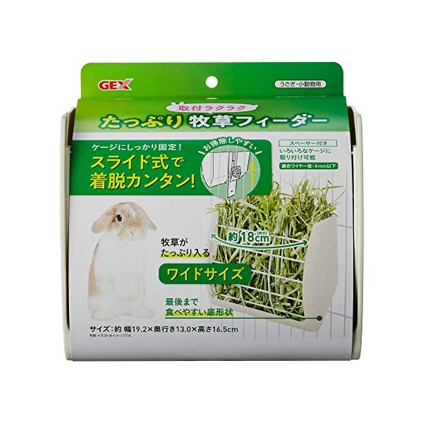 ベージュ/-/4972547041845・パッケージ個数:1・牧草が主食のうさぎのために、たっぷり入るワイドサイズ（内寸幅約18cm）の牧草フィーダー。・ケージにしっかり固定。スライド式だから着脱カンタンでお掃除しやすい。・最後まで食べやす...