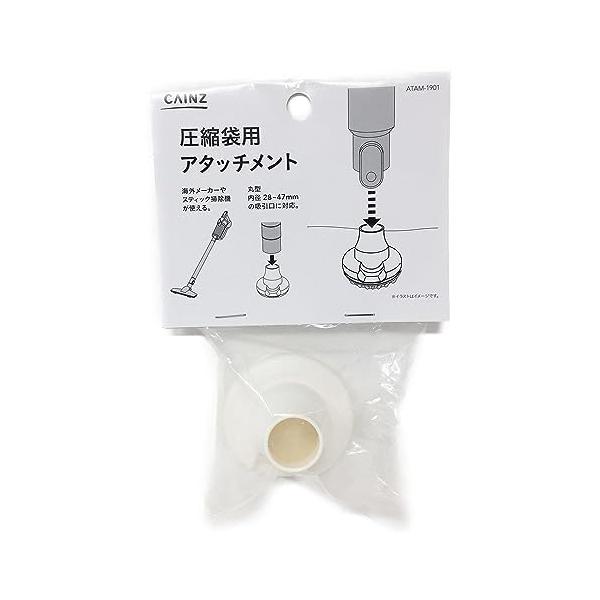 白/-/-・特徴：●海外メーカーやスティック掃除機が使える。●丸型内径28〜47mmの吸引口に対応。・適応サイズ：●吸引口の内径／丸型　●内径／28ｍｍ〜47ｍｍまで・材質：ポリプロピレン・使用できる圧縮袋：カインズの圧縮袋のパッケージ右上...