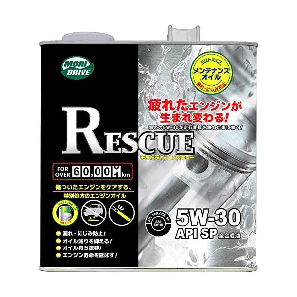 レスキュー 5W-30 SP 3L-/3L/4903430225721・Size:3L・パッケージ個数:1・新処方で性能大幅アップ メンテナンスオイル●疲れたエンジンが生まれ変わる 6万キロ超えたら選ぶオイル・モリドライブ レスキューは、漏...