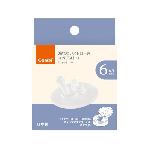 クリア/10-12 cm x 0.5-0.7 cm/119942・PatternName:新モデル・6ヶ月頃からの漏れないストロー用スペアストローパーツ・飲み口とインナーストロー各1個・240ml・340ml・ステンレスmini・ステンレス...