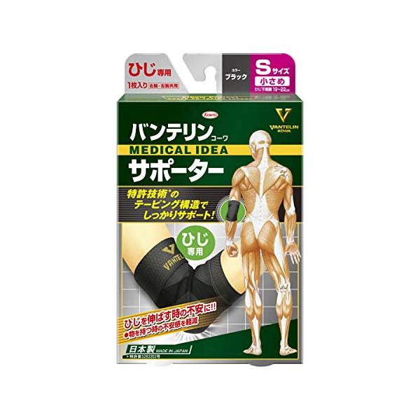 ブラック/小さめ/Sサイズ/24735・Color:ブラックSize:小さめ/Sサイズ・パッケージ個数:1・ひじの過度な伸びやねじれを抑制し、(br) ひじを伸ばす時や物を持つ時の不安感を軽減します。