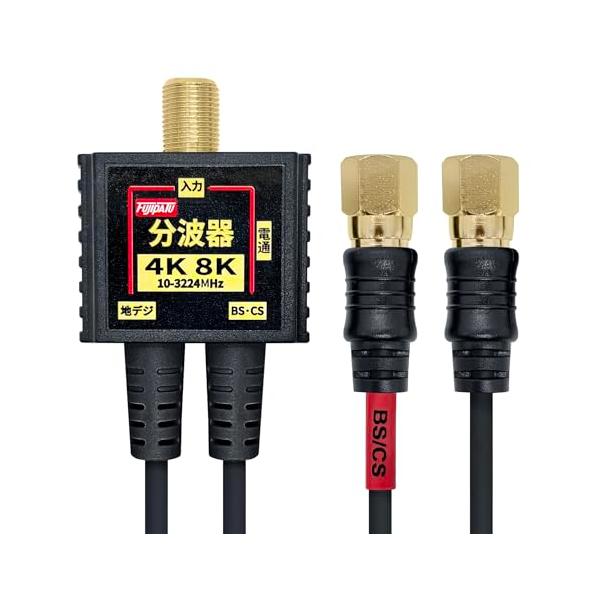 2Cケーブル(極細)黒/2C ネジ式 0.2m/FF-4876BK・Size:2C ネジ式 0.2mColor:黒・パッケージ個数:1・4K8K放送に対応したアンテナ分波器です。お部屋の壁のテレビコンセント（アンテナ端子）からテレビケーブル...