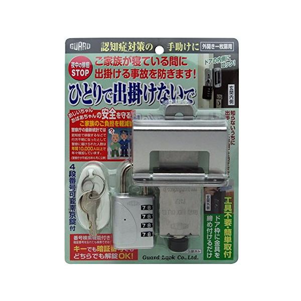 ガードロックシルバー/-/No.610SL・Color:シルバー・パッケージ個数:1・付属:非常時解錠キー(2本付き)・南京錠:4段番号可変式・仕様:外開き1枚扉用・素材: ロック本体:亜鉛合金製、塗装仕上げ/ロック金具:ステンレス製