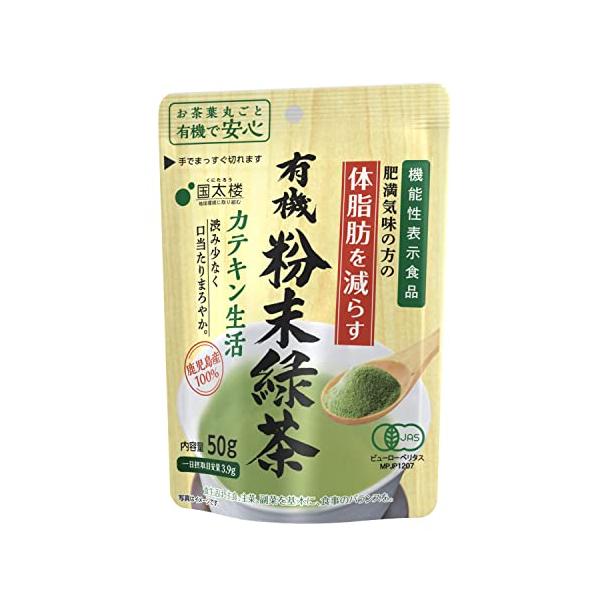 機能性表示食品の鹿児島県産有機粉末茶