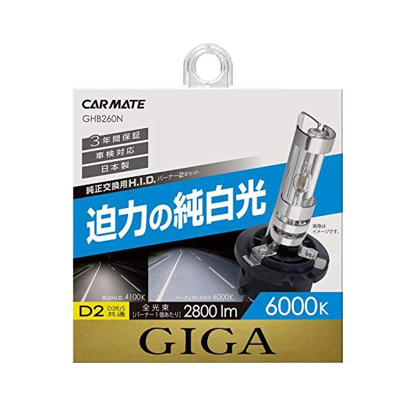 ベーシックモデル純白光(6000K)/D2R/S共有/GHB260N・Size:D2R/S共有Style:ベーシックモデル・パッケージ個数:1・発光色にこだわった、スタイリッシュな純白光の純正交換HIDバーナー・パーフェクトスカイ:「澄み切...