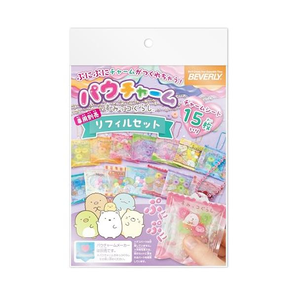 可愛い (Kawaii)イエロー/中型 (Chuukaku - Medium size)/POU-004・パッケージ個数:1・ぷにぷにチャームがつくれちゃうパウチャームすみっコぐらしのリフィルセット・チャームシート15枚入り（POU-001...