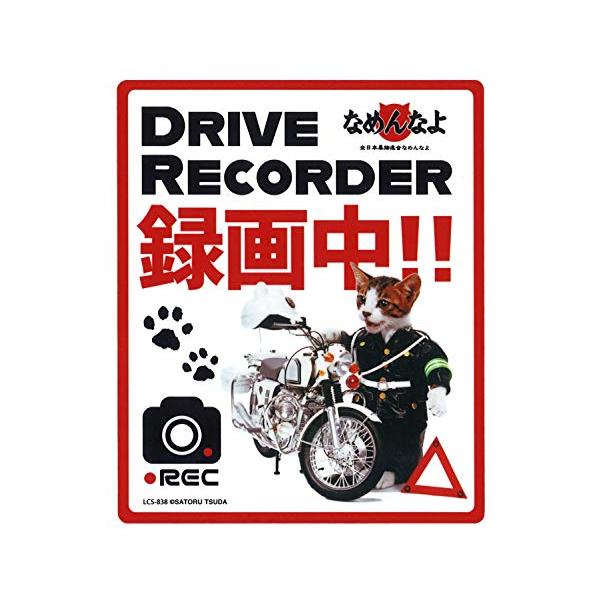 カジュアル白バイ/-/LCS-838・Color:白バイ・伝説のキャラクター「なめ猫」のドライブレコーダーステッカー・耐水、耐光性仕様・本体サイズ:H12.6×W10.4cm・製造国:日本・SATORU TSUDA