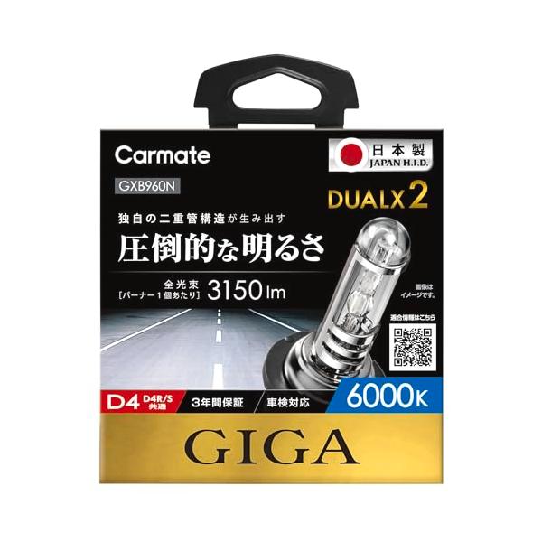 明るさ重視モデル純白光(6000K)/D4R/S共有/GXB960N・Size:D4R/S共有Style:明るさ重視モデル・パッケージ個数:1・デュアルクス2　6000K　D4R/Sバーナー　ホワイト GXB960N・6000K 純正交換用...