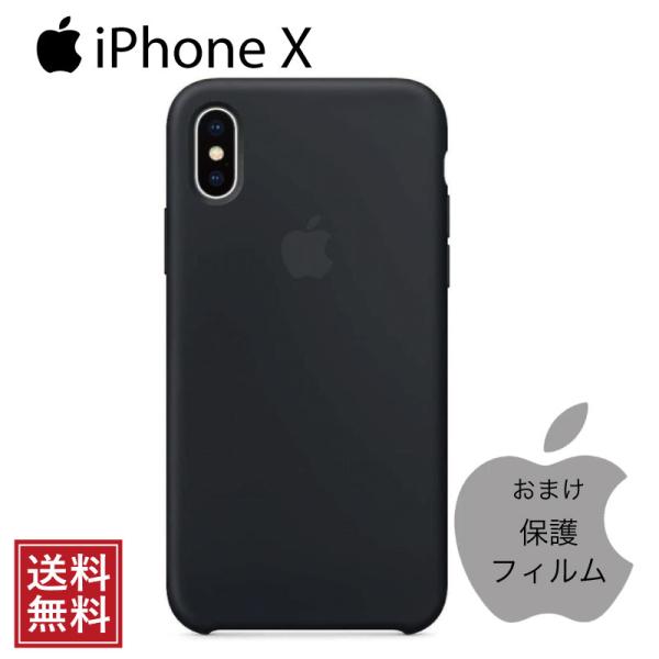 iPhone X / XS の純正カバー&amp;保護フィルムのセットです。iPhoneのためにAppleがデザインしたフォルムが、あなたのiPhoneの音量調節ボタン・サイドボタン・なめらかなボディにぴったりフィットします。余計な部分は一...
