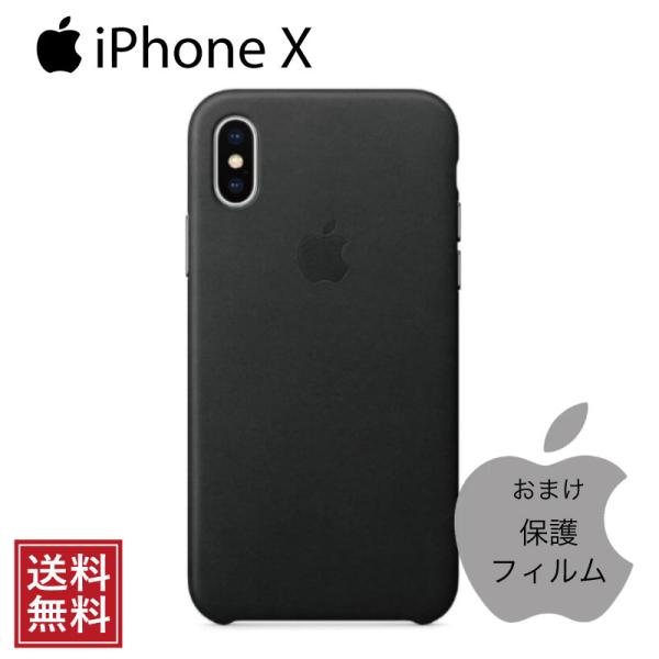 iPhone X / XS の純正レザーケース&amp;保護フィルムのセットです。Apple製のこのケースは、iPhoneのなめらかなボディにぴったりフィットします。余計な部分は一切ありません。特殊ななめし加工と仕上げが施されたヨーロピアン...