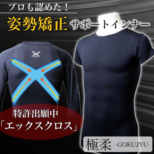 〜高機能加工を施した素材に背面のエックスクロスがパフォーマンスを向上させるサポートインナー〜GOKUJYU BODY CAREは、 伸縮性の高い生地によって着用時の身体に圧をかけることで身体にさまざまなサポート効果をもたらす機能性インナーで...