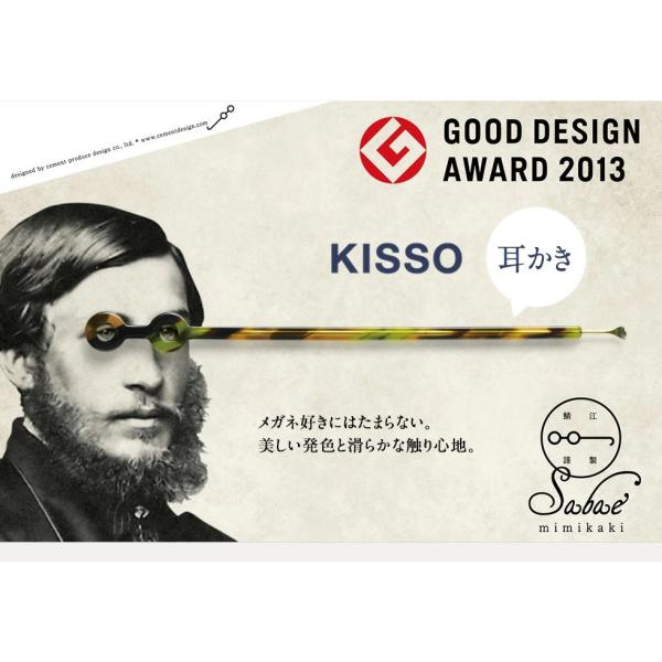 【KISSO】sabae（鯖江）耳かきメガネ好きなあの人のギフトに最適なメガネの街・鯖江で作られたミミカキです。長い時間身につけるために”かけ心地”を追求した眼鏡の素材「セルロースアセテート」。 素材が持つ独特のカラフルさに、先端部に高級感...