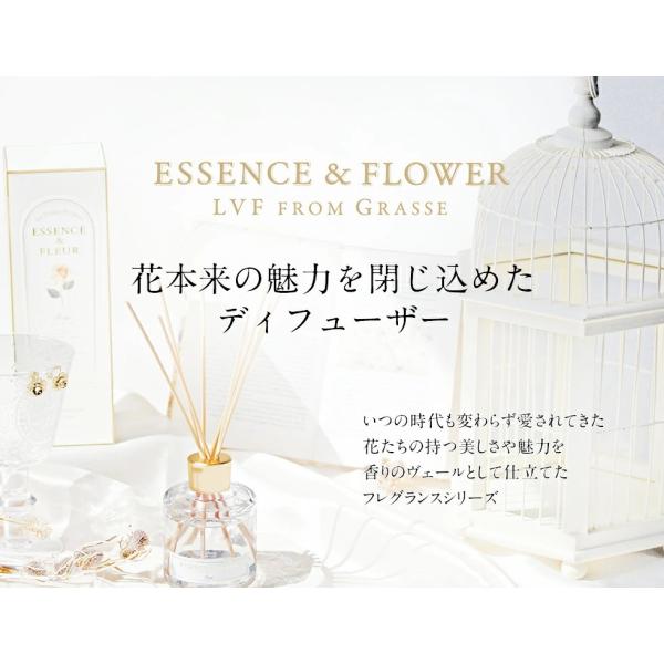 ESSENCE&amp;FLOWER  「リードディフューザー」 LVF FROM GRASSEいつの時代も変わらず愛されてきた花たちの美しさと魅力を香りにぎゅっと閉じ込めたフレグランスシリーズ。香りの都、南仏グラースの老舗香料メーカーとコ...