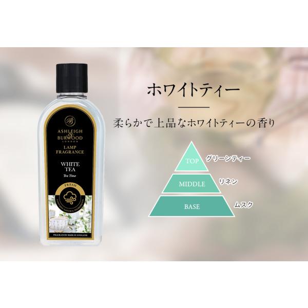 ホワイトティー柔らかで上品なホワイトティーの香りAshleigh&amp;Burwood(アシュレイ&amp;バーウッド)のフレグランスランプコレクションは、一瞬にしてワンランク上の住環境を作り上げます。豊富なデザインからあなたにぴったりの...