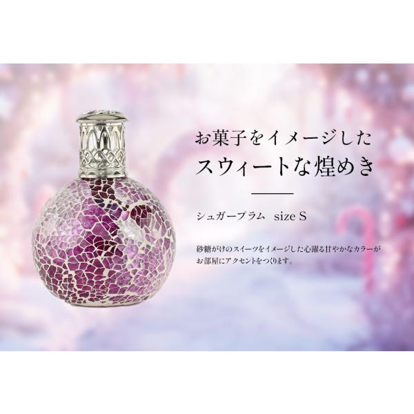 Sサイズランプ シュガープラムAshleigh&amp;Burwood(アシュレイ&amp;バーウッド)の フレグランスランプコレクションは、 贅沢にも一点一点職人が手作りしており、それぞれに少しずつ違う表情を見せます。高級感のある繊細なデ...