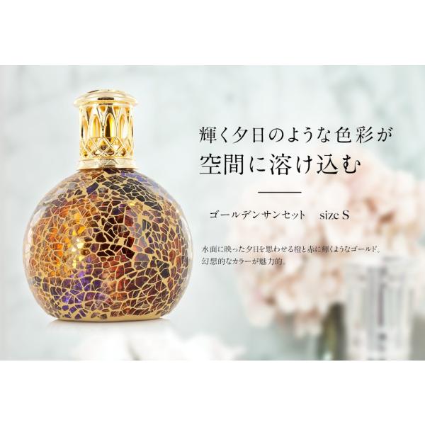 Sサイズランプ ゴールデンサンセットAshleigh&amp;Burwood(アシュレイ&amp;バーウッド)の フレグランスランプコレクションは、 贅沢にも一点一点職人が手作りしており、それぞれに少しずつ違う表情を見せます。高級感のある繊...