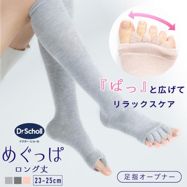 Dr.Scholl 靴の中で縮こまった足指をぎゅっと開いてリラックス商品詳細商品名：Dr.Scholl シルク入り指をひらくサポーター販売単位：1足サイズ：23~25cmカラー：チャコールグレー・グレー・ピンク素材：再生繊維(リヨセル)、ポ...