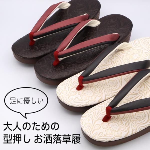 型押しのおしゃれな台とツートーン鼻緒が特長のおしゃれな草履です。足を乗せる草履の「天」には、クラレが開発した人工皮革「クラリーノ」を使用しています。クラリーノはランドセルやインテリア等にも使われ、美しい見た目と軽量でキズや汚れに強いという特...