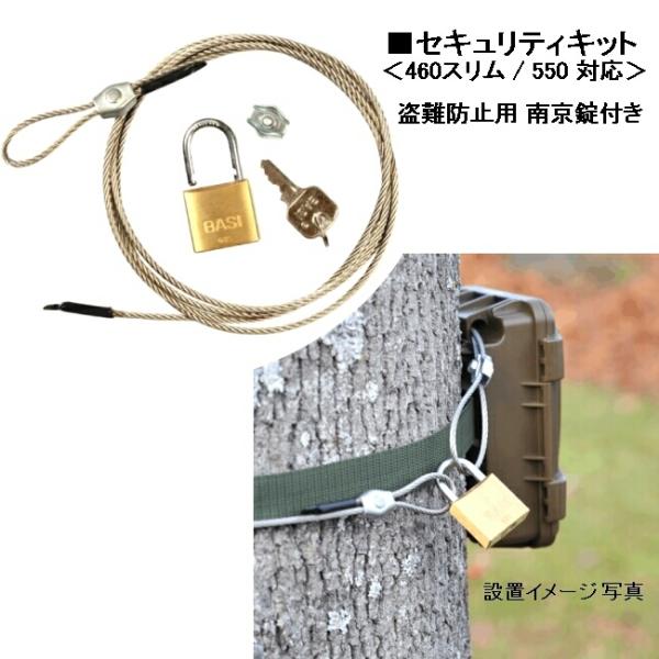 ミノックス 屋外型センサーカメラ オプションDTC460スリム・DTC550 共用セキュリティキットワイヤーと南京錠でしっかり盗難防止