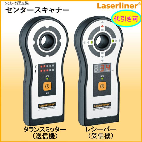 穴あけ探査機 センター スキャナー プラス 代引きOK●金属・通電線探知機能壁穴あけ時の貫通孔中心位置の確認や対応コアドリルの長さ選択に。センタースキャナープラスは壁や天井のコア抜き（穴あけ）時の貫通孔の中心位置や出入り口確認、角度のある貫...