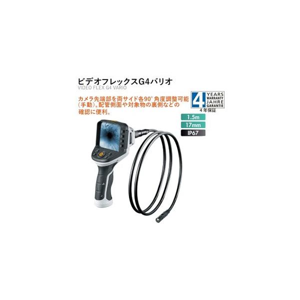 工業用内視鏡 ビデオフレックス G4バリオ 代引きOK■カメラケーブルケーブル長:標準1.5mカメラヘッド:直径17mm （防塵防水性能：IP67）カメラ焦点:3〜7cm■本体カメラケーブルの交換:○解像度（記録データ）: 静止画 640×...