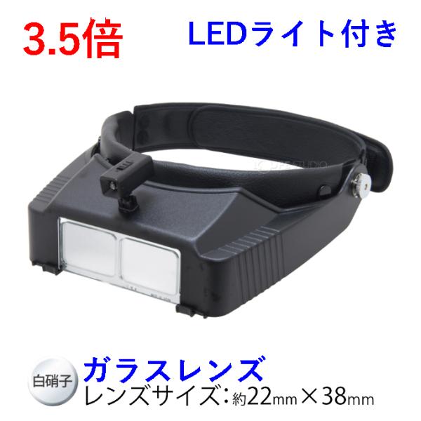 時計工具、手芸、トールペイント、シャドーボックス、ビーズアクセサリーにも非常に便利なルーペです。メガネを着用されたままでもルーペをご使用いただけます。両手が自由に使えて細かい作業に適しています。精度の良い光学硝子レンズを使用しています。交換...