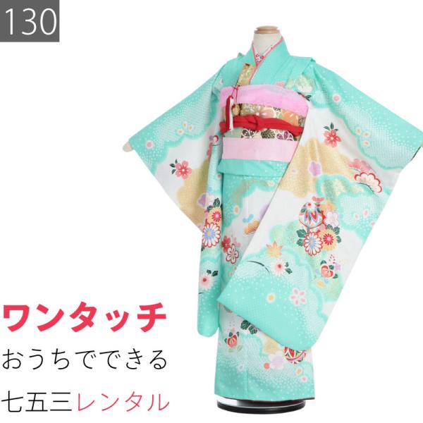 七五三のお参り、記念撮影用の7歳女の子用の着物セットです。着物はひもを結ぶだけのため、おうちの方で簡単に着付けできます。小柄なお子様は丈の調整にひと手間掛かる場合がございます。130サイズ適応身長(標準体型の方の場合)123〜133cm【ご...