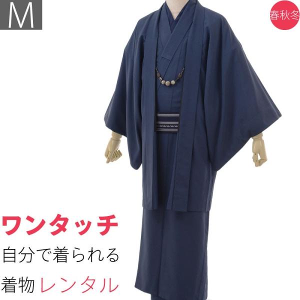 男性用着物として最もスタンダードな「紺色」の紬(つむぎ)の着物と羽織のセットです。着物初心者の方にはまずはこれがお奨め。着物、羽織、帯、雪駄、着付け用品（半じゅばん、羽織ひも、たびソックス、えり芯、ウエストベルト）一式セットでお届けします。...