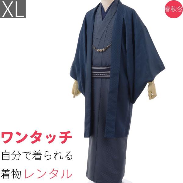 おしゃれな市松文様の着物と羽織のセットです。着物が薄めの紺色で、羽織が濃紺の配色のオシャレ系ベーシックカラーの着物セットです。正式な御召（おめし）ではありませんが、高級感のある生地で上品に着こなして頂けます。七五三、お正月などの伝統的な行事...