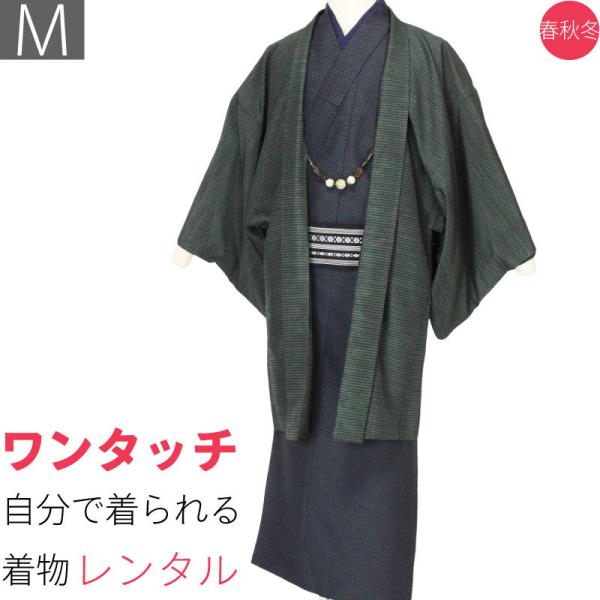 着物が濃紺に市松柄(チェック柄)で、羽織が緑に長七宝柄のおしゃれ紬のセットです。パーティーやイベントの他、旅行・散策などカジュアル用途におすすめです。着物、羽織、帯、雪駄、着付け用品（半じゅばん、羽織ひも、たびソックス、えり芯、ウエストベル...