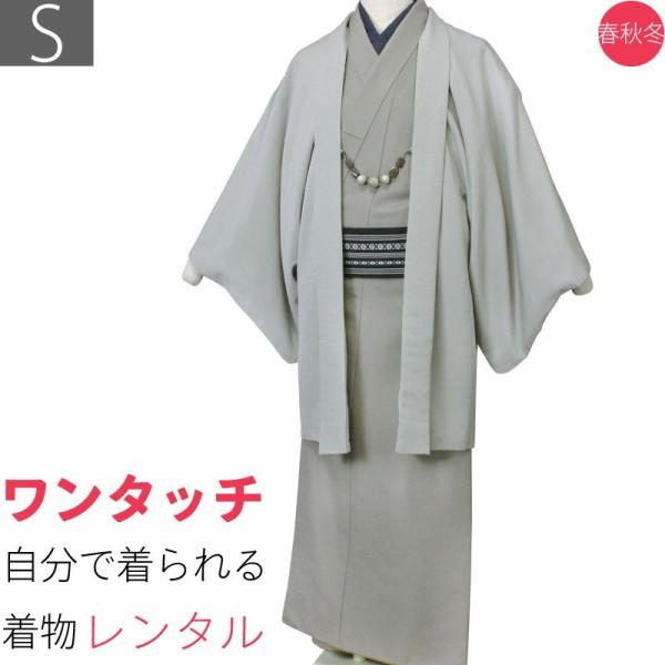 少し緑掛かった利休茶色の着物に、銀鼠（薄グレー）の羽織を合わせました。しっかりした風合いの生地ですが、軽やかな感じに着て頂ける通好みの紬です。お出掛けやパーティー、七五三のお父さんの着物などにご利用頂けます。披露宴のゲスト用の衣装としてもご...